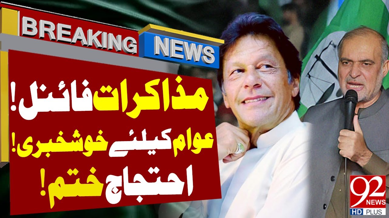 🔴LIVE | Good News For Pakistani Pepole! | Govt ready to negotiate with ...