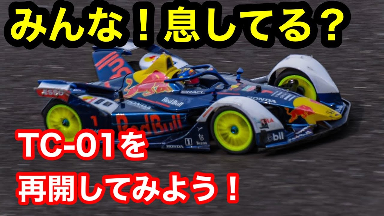 TC-01セットのコツ - YouTube