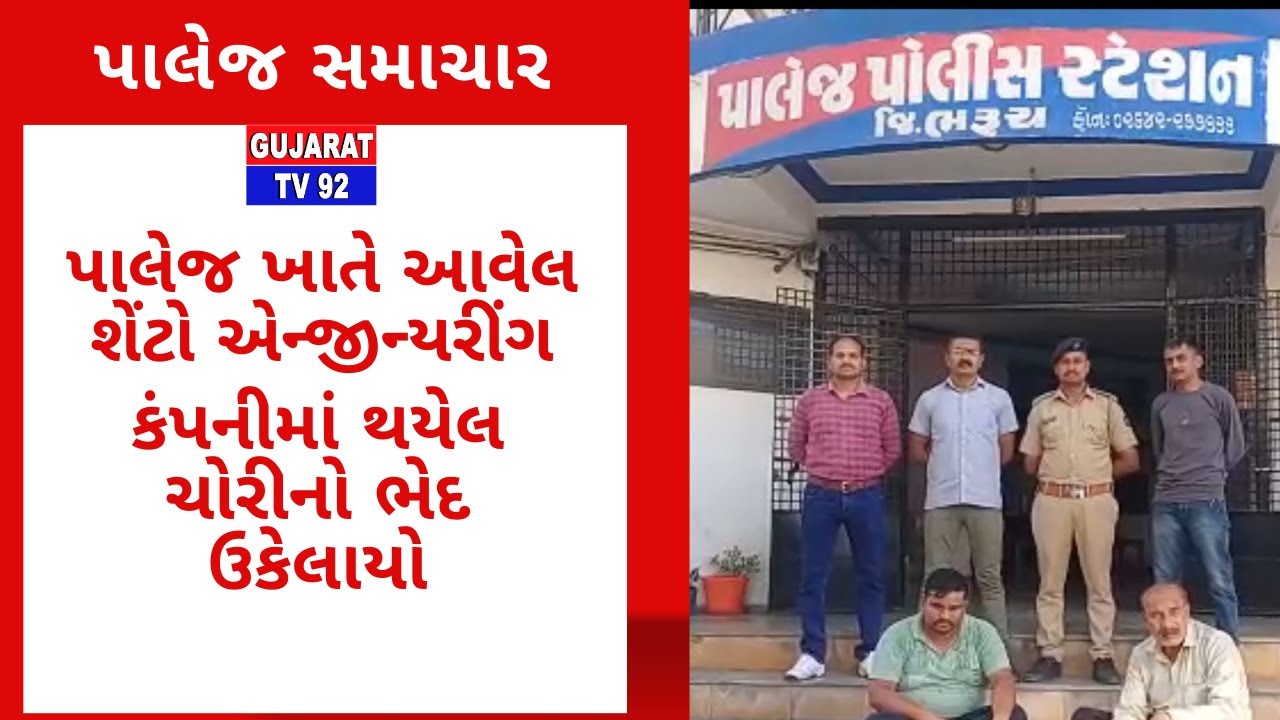 PALEJ NEWS - TV92 GUJARAT MANDVI 19-05-2023 - YouTube