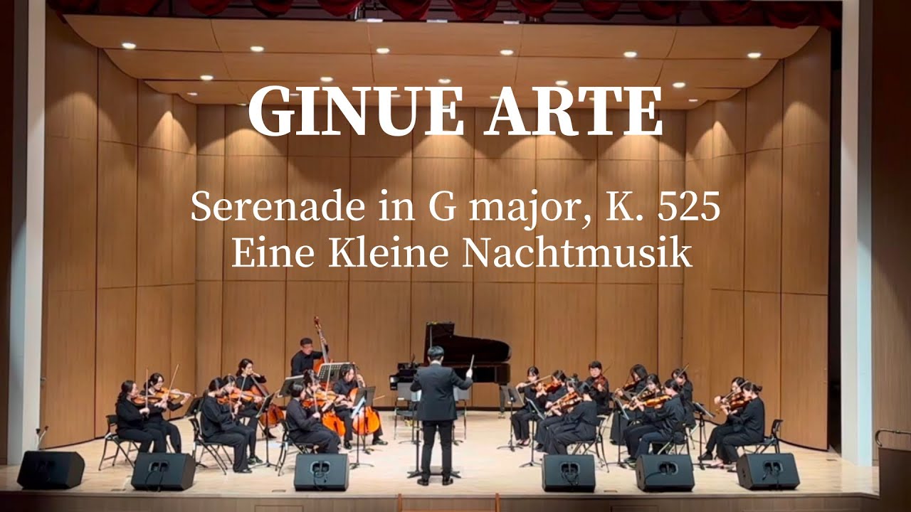 [GINUE ARTE] 경인교대 오케스트라 동아리 ARTE | Eine Kleine Nachtmusik - YouTube