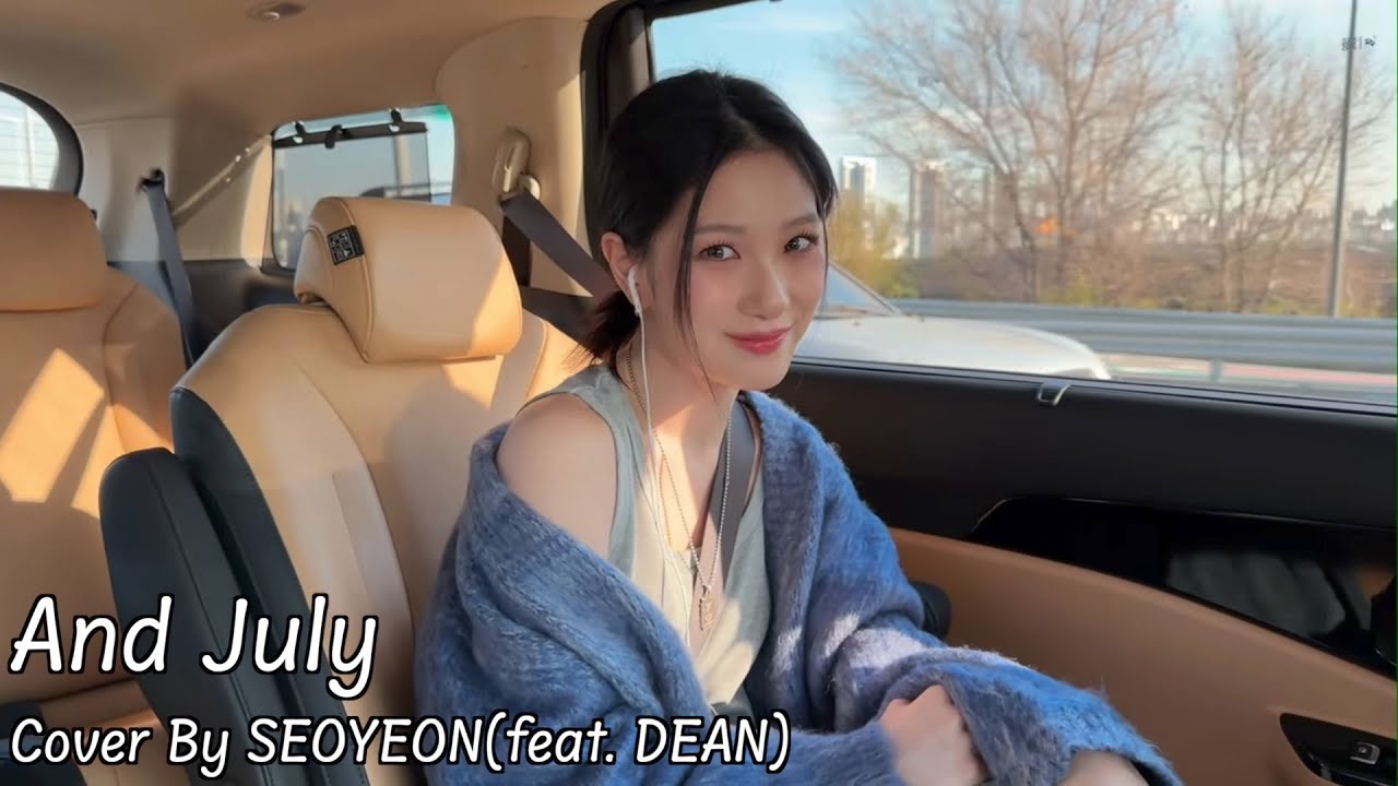 🎧이서연 - And July(Feat. DEAN) Cover by SEOYEON - YouTube