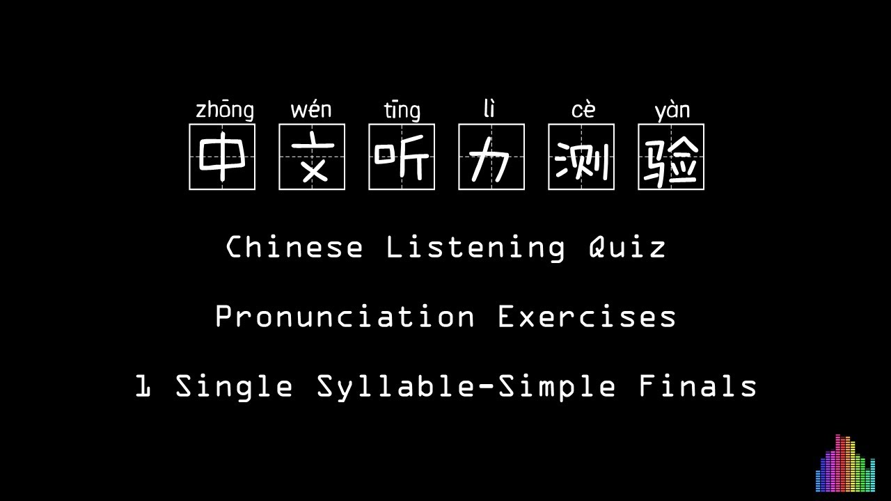 中文听力测验Chinese Listening Quiz-Pronunciation Exercises 1 Single Syllable ...