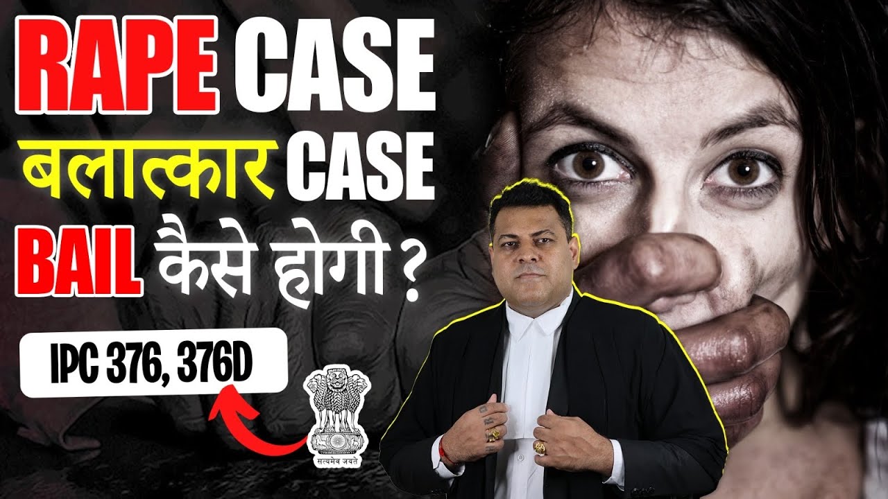 Rape Case IPC 376 Bail कैसे होगी? Fake Rape Case ख़त्म कैसे करायें? Fake Rape Case - YouTube
