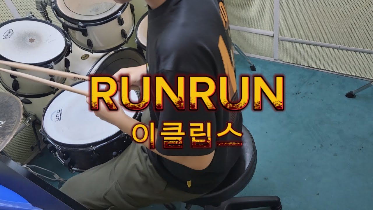 이클립스 - RunRun/드럼/선재업고튀어/Drum/런런/드라마ost - YouTube Music