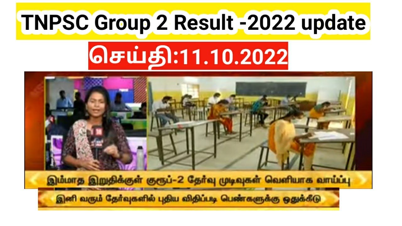 TNPSC Group 2 Result 2022/ Update latest news/ இந்த மாத இறுதியில் ...