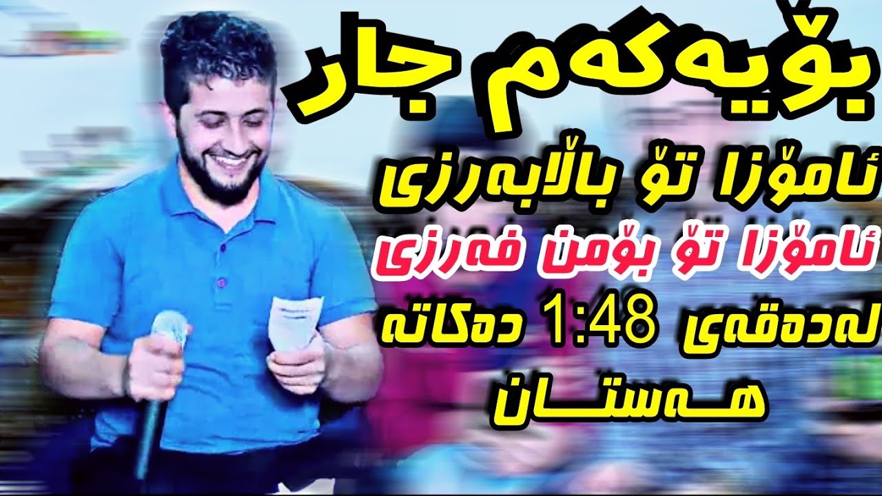 Hama Zirak Amoza Gyan - ئامۆزا گیان - YouTube