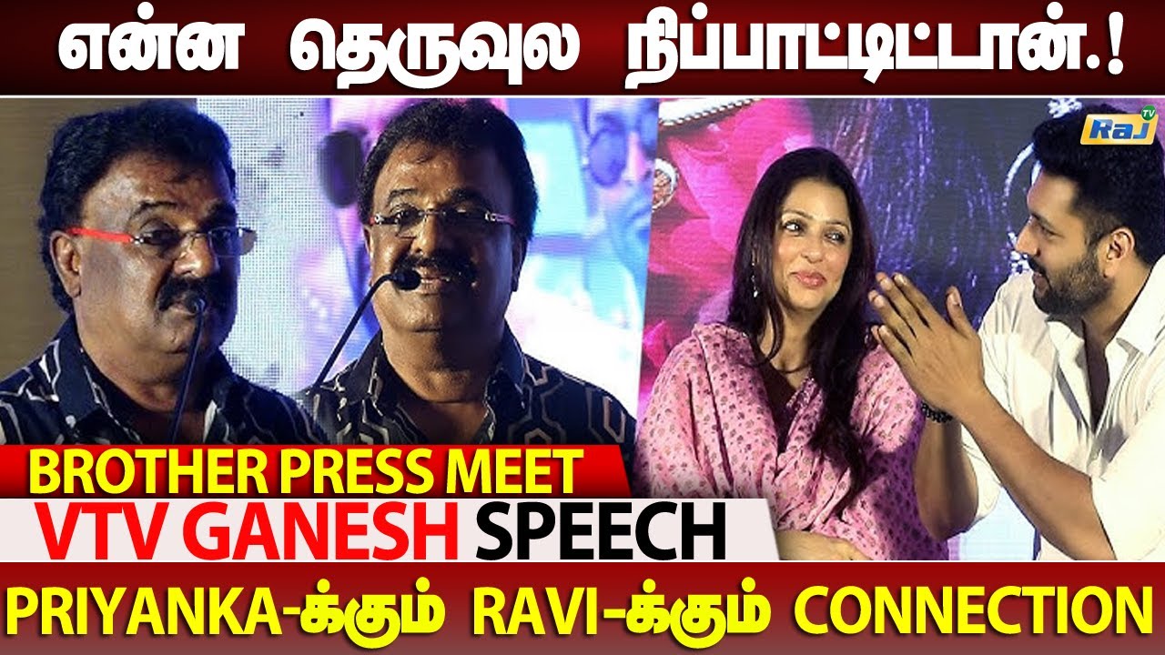 Priyanka-க்கும் Ravi-க்கும் Connection! - VTV Ganesh Speech at Brother ...