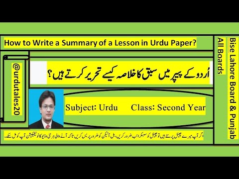 How-to-Write-a-Summary-of-a-Lesson-in-Urdu-Paper? Class 2nd year bise ...
