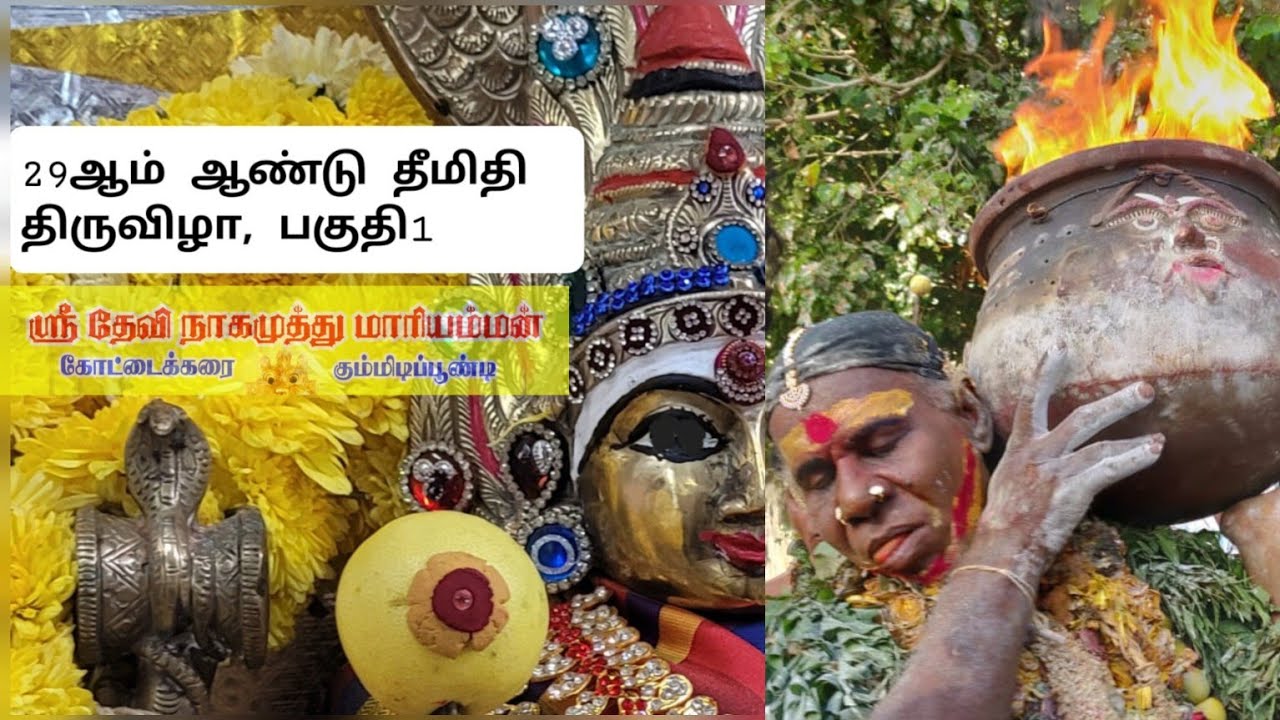 29-ஆம் ஆண்டு தீமிதி திருவிழா, பகுதி-1 2022 #thiruvila #amman # ...