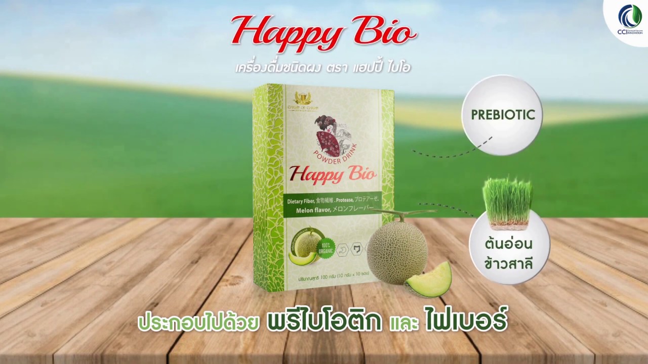 Happy Bio แฮปปี้ไบโอ ดีท็อกซ์ Detox ลดอาการท้องผูก ระบบขับถ่าย ล้าง ...