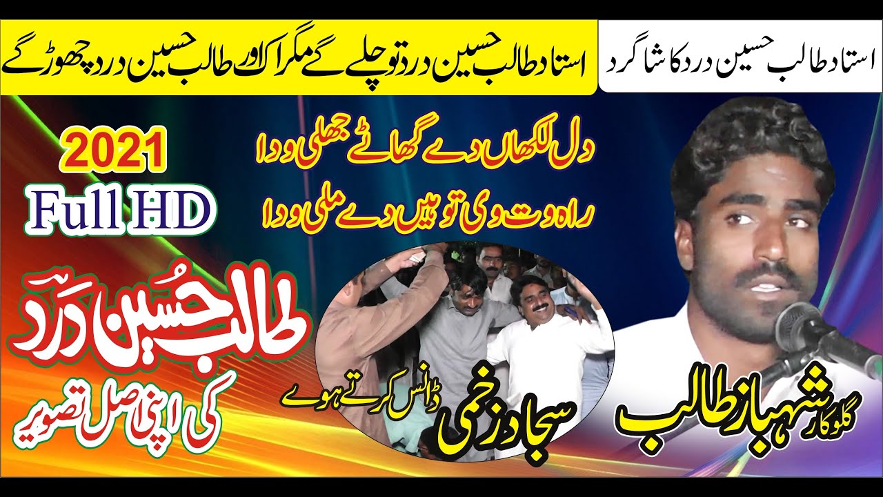 Dil Lakhaan Dy Ghaty Jhali wada || Shahbaz Talib || Sajad Akbar Zakhmi ...