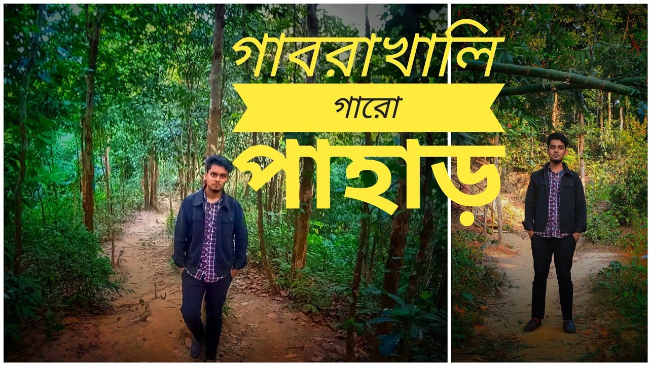 Gabrakhali garo pahar||Gabrakhali Garo Hill Tourist center|| FAHIM ...