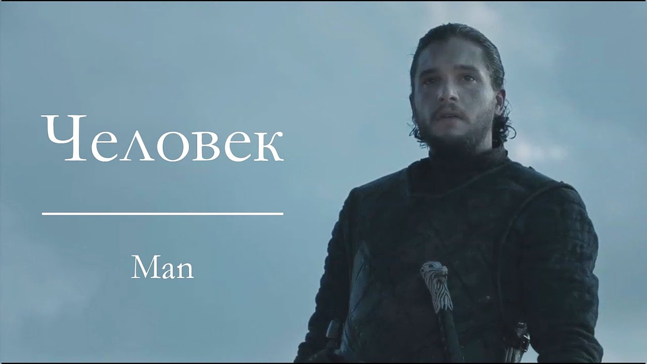 Человек Александра Бона в мире "Игры престолов"/Man by Alexander Bon in ...