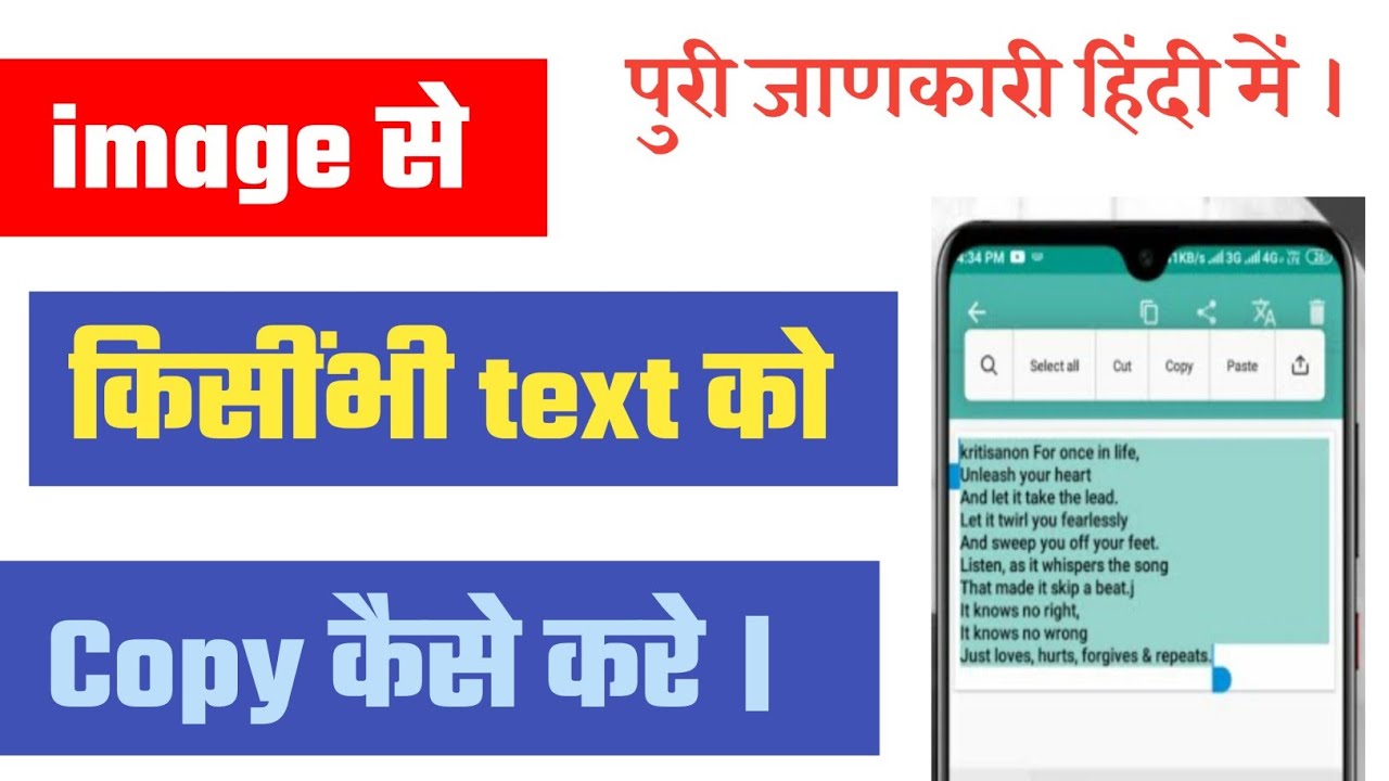 How to Copy Text From Image | Image Se Text Ko Copy Kese Kare | HINDI ...