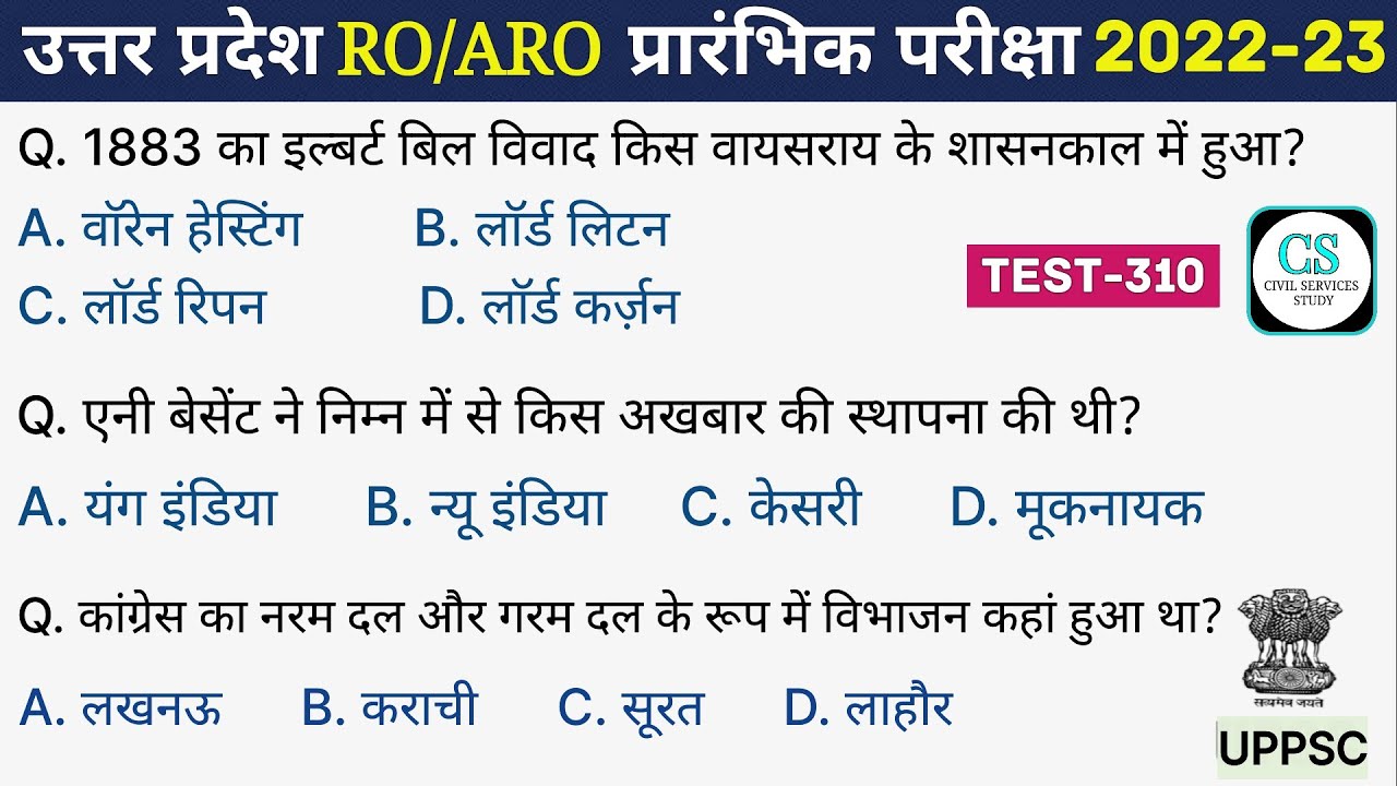 UPPSC RO/ARO Test Series 2022-23, Test-310 | #समीक्षा_अधिकारी_सहायक ...