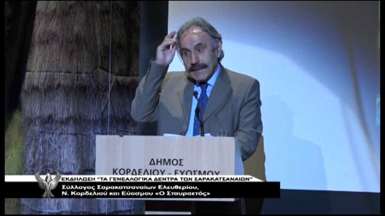 Τα Γενεαλογικά Δέντρα των Σαρακατσαναίων - Μέρος 5ο - YouTube