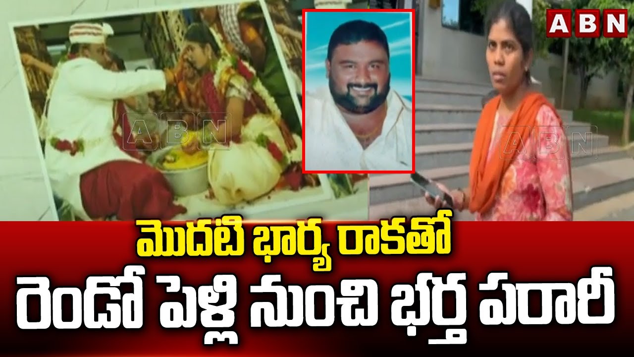 మొదటి భార్య రాకతో రెండో పెళ్లి నుంచి భర్త పరారీ Tirumala Man Absconded