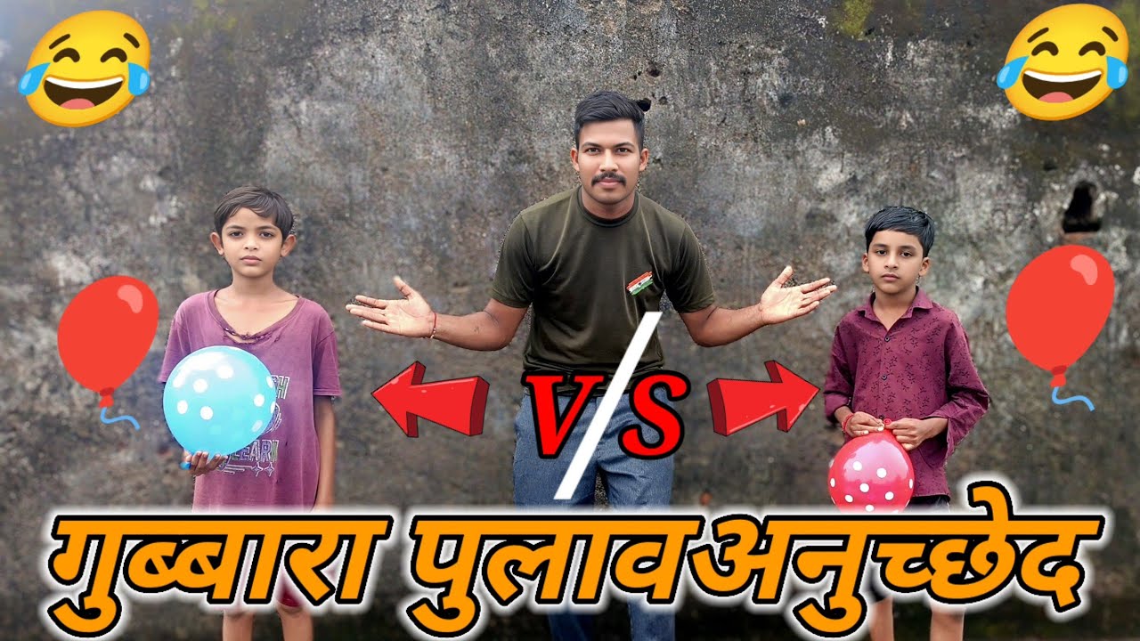 Challenge gubbara fulana 🎈🎈🔥♥️//गुब्बारा फुलाने चैलेंज वीडियो //# ...