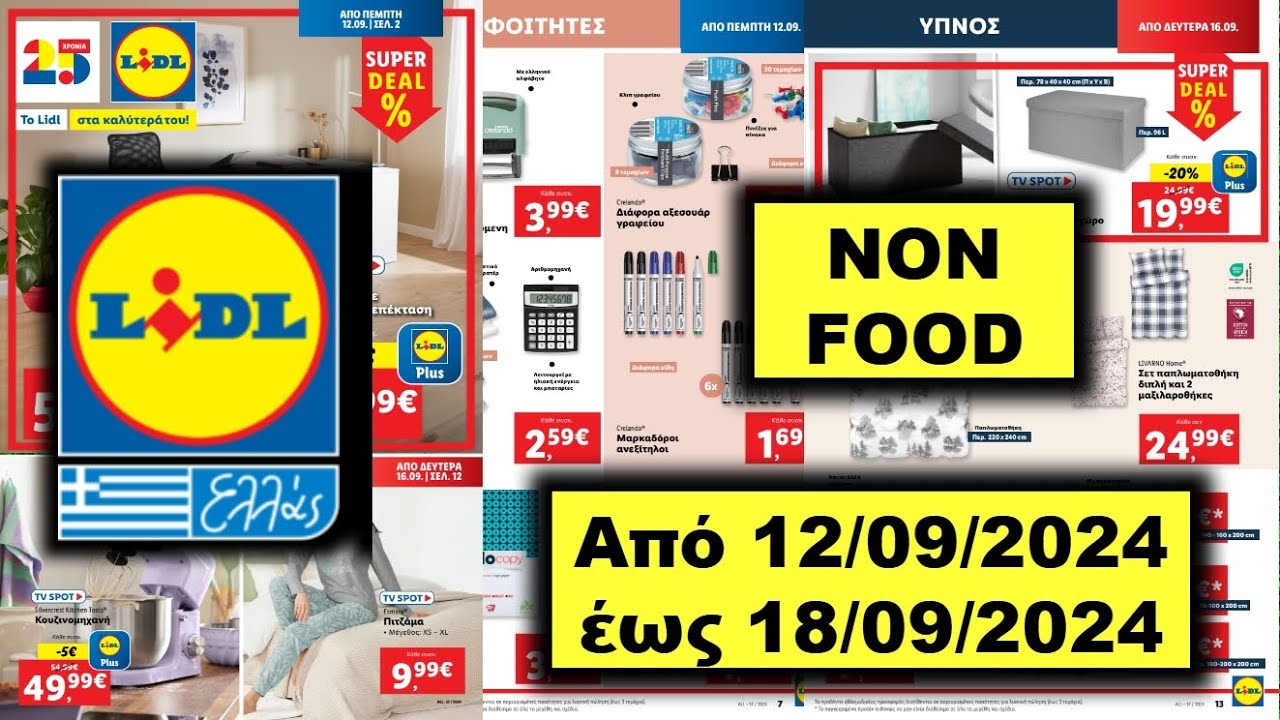 Lidl NON Food Προσφορές που Δίνουν Νόημα στην Εβδομάδα σας! Από 12/09 ...