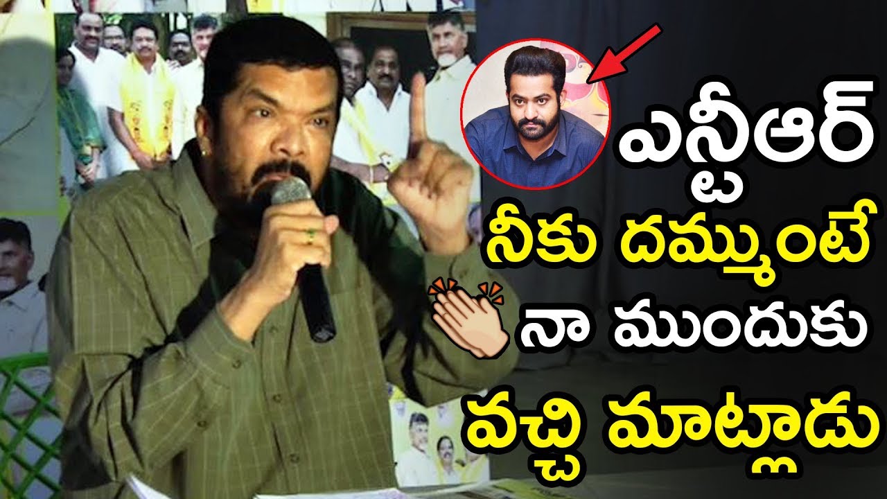 Posani Krishna Murali Challenge To Jr NTR | Posani Krishna Murali On ...