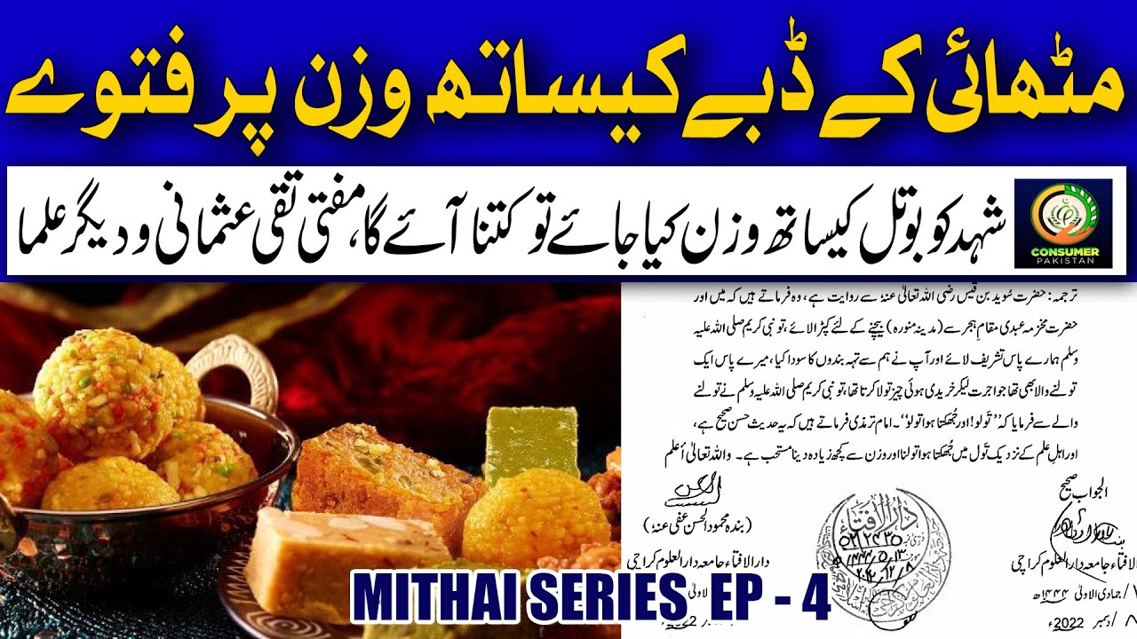 Mithai aur dabbe ke wazan par fatwe | Mithai Series | Ep - 4 - YouTube