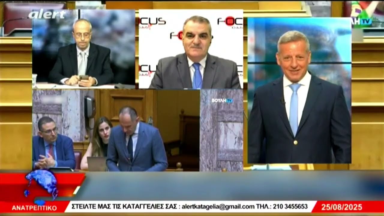 ΑΝΑΤΡΕΠΤΙΚΟ live streaming || ΔΕΥΤΕΡΑ 25 - ΑΥΓΟΥΣΤΟΥ - 2025 || - YouTube