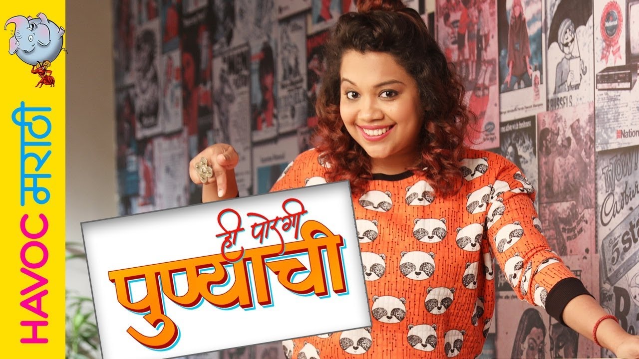 Hi Porgi Punyachi by Aarti - New Marathi Entertainment Show | Coming ...