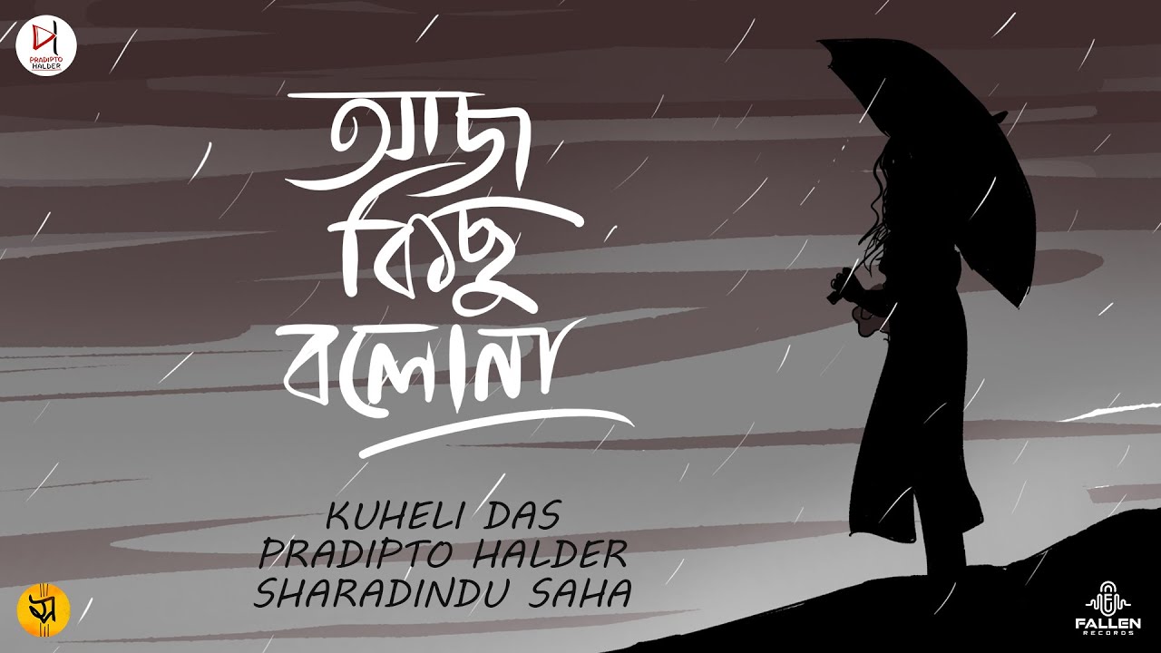 Aaj Kichu Bolona | Official Music Video | Kuheli Das | Pradipto Halder ...