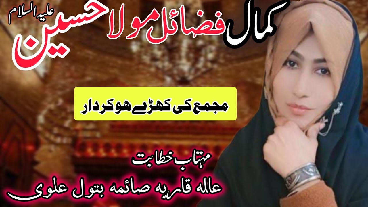 Kamal Fazail Mola Hussain [as] Alima Qaria saima Batool Alvi - YouTube
