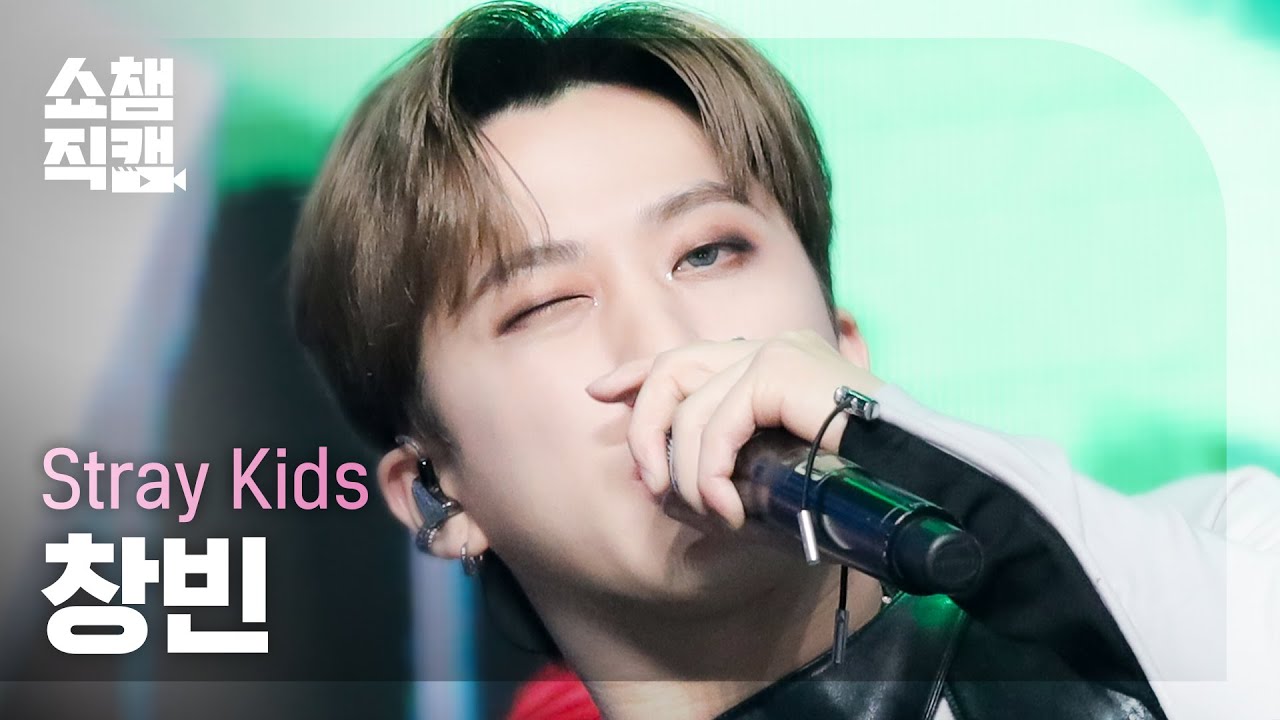 [쇼챔직캠 4K] Stray Kids CHANGBIN - MANIAC (스트레이키즈 창빈 - 매니악) | Show ...