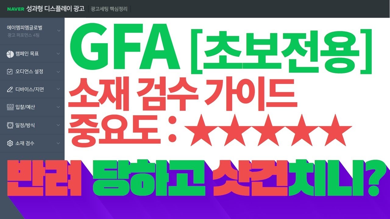 GFA 소재 가이드 교육 - YouTube