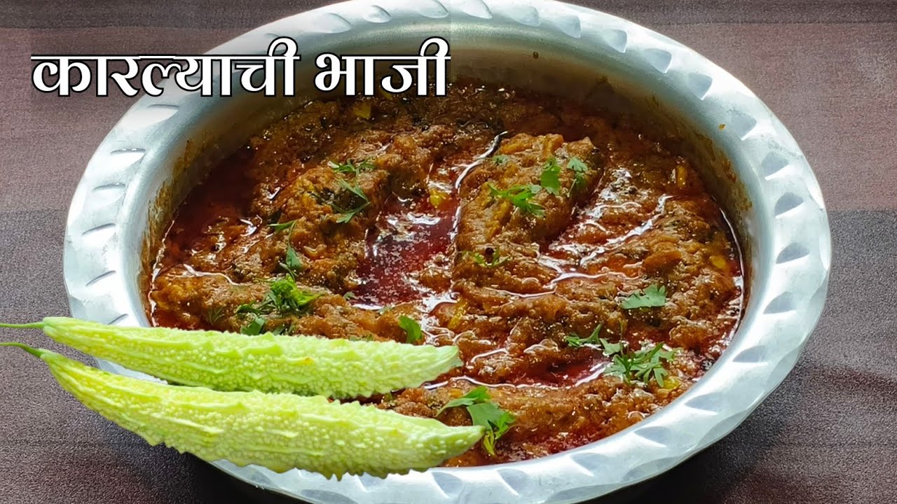 अजिबात कडू न होणारी कारल्याची भाजी # karlyachi bhaji # smart marathi sugaran. - YouTube