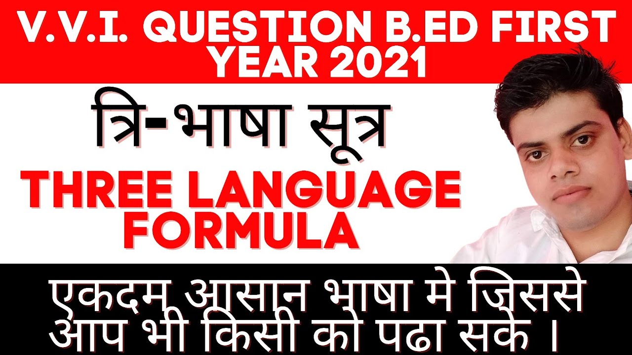 त्रिभाषा सूत्र Three Language Formula By Anand Raj B.Ed.1st year V.V.I ...
