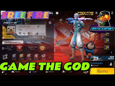 🔥FREE FIRE🔥วันว่างๆเล่นชิลๆ🤟🏻#garenafreefire #freefire#fyp #GameTheGod