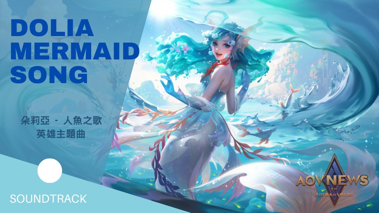 《傳說對決 Arena of Valor》Best AOV Music -《Dolia Mermaid Song》 - YouTube