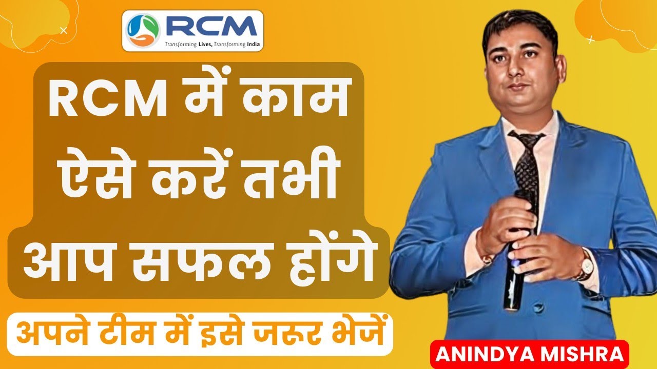 RCM में काम ऐसे करें तभी आप सफल होंगे | Rcm Kaise Kare | Anindya Mishra Rcm | Rcm Business | RCM ...