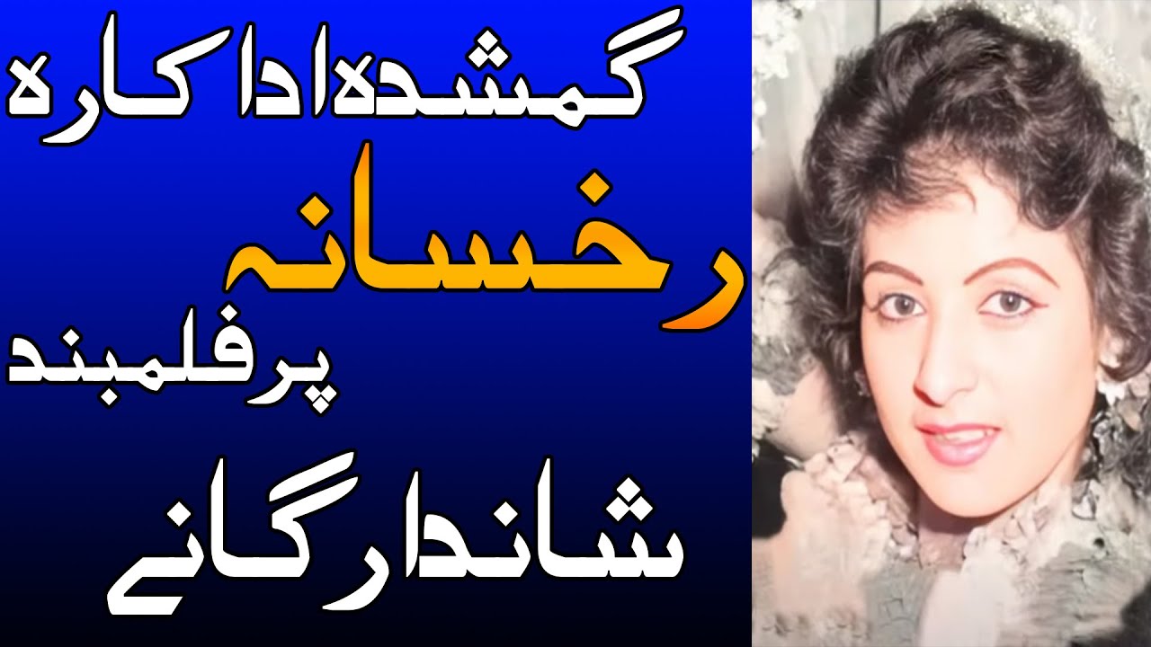 Beautiful Pakistani Rukhsana's Best songs Collection | detailed ...