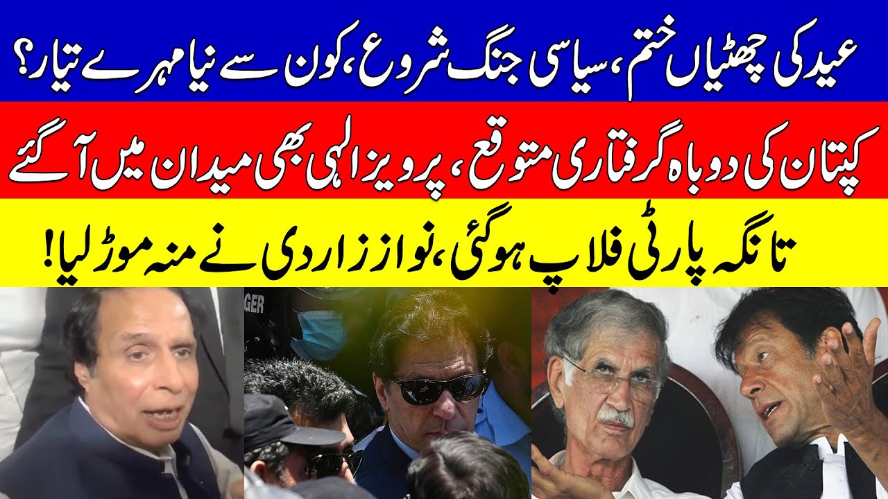 Latest News About Imran khan | Chaudhry Shujaat Hussain Meets Pervaiz ...