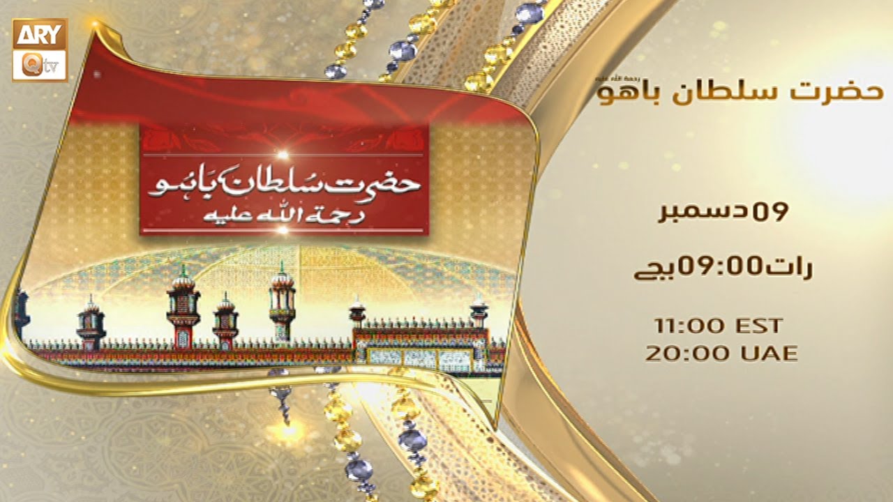 Watch "Hazrat Sultan Bahu RA" Talk Show | 9 Dec at 9:00 PM on ARY Qtv ...