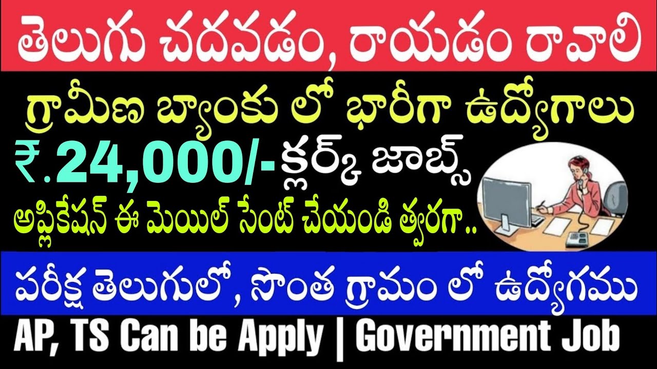 AP కో-ఆపరేటివ్ బ్యాంకు లో ఉద్యోగాలు Latest Permanent Bank Jobs Clerk ...