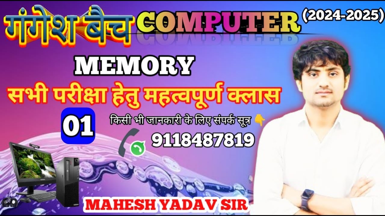EPISODE- 21 II MEMORY II COMPUTER BY MAHESH YADAV SIR - YouTube