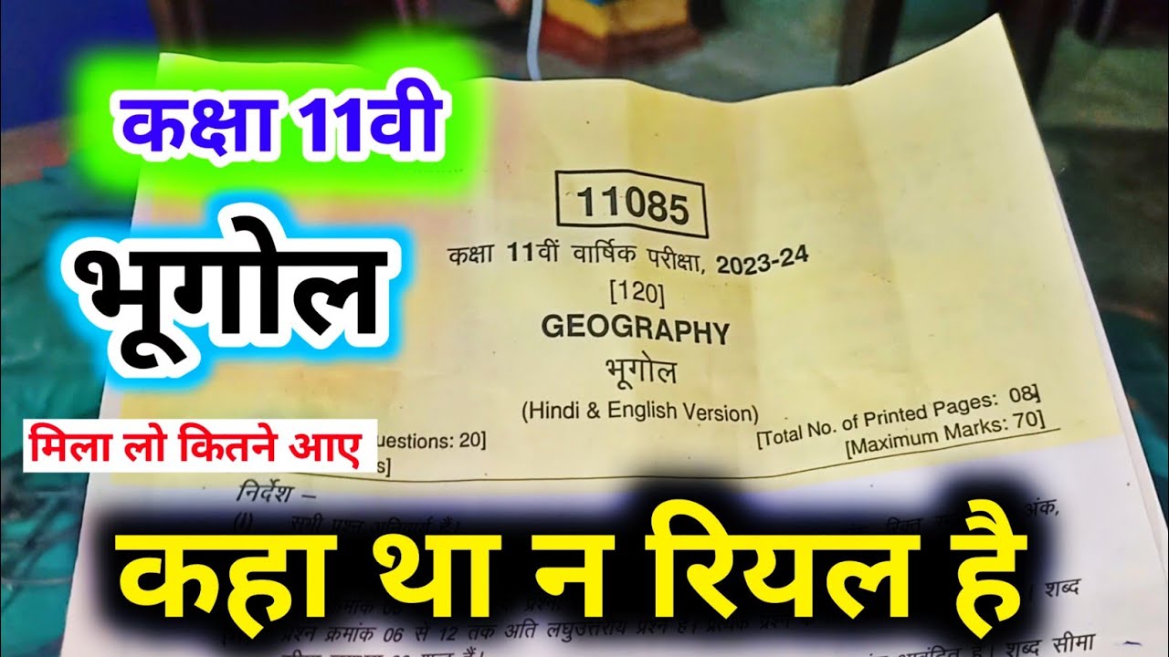 class 11 bhugol paper 2024 solution / class 11th bhugol annual exam ...