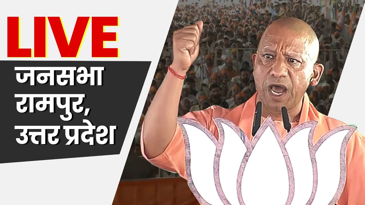 Live | UP CM Yogi Adityanath addresses public meeting in Saharanpur ...