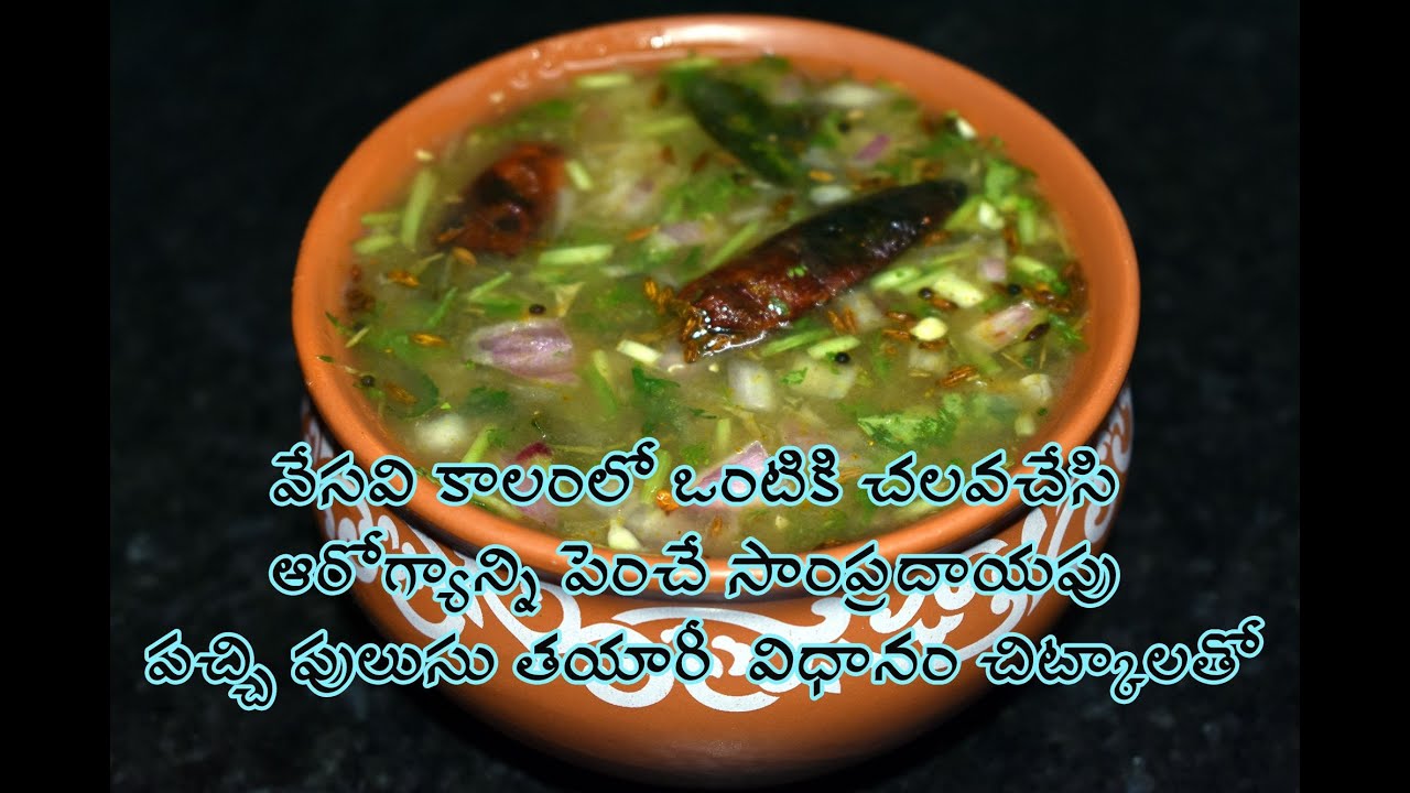 Pachi Pulusu Recipe with TIPS, Raw Tamarind Rasam, How to make Pachi ...
