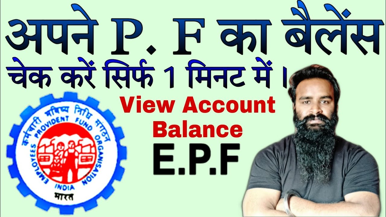 How to Check Epfo Balance through Mobile ? - YouTube