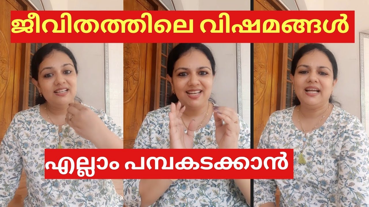 ഇങ്ങനെ ഒന്ന് ചെയ്യൂന്നേ... വിഷമങ്ങൾ ഒക്കെ പമ്പകടക്കും.../healthroutes ...