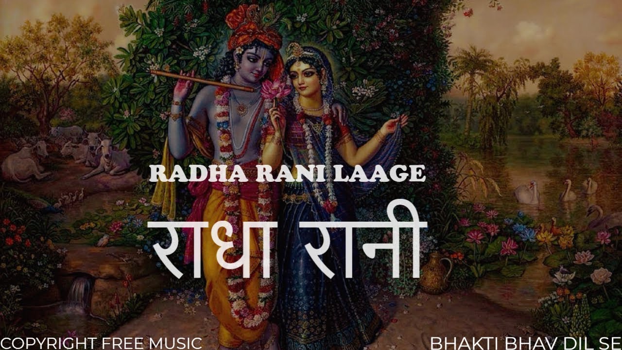 radha rani lage | radha rani lage song | radha rani lofi | radha rani ...