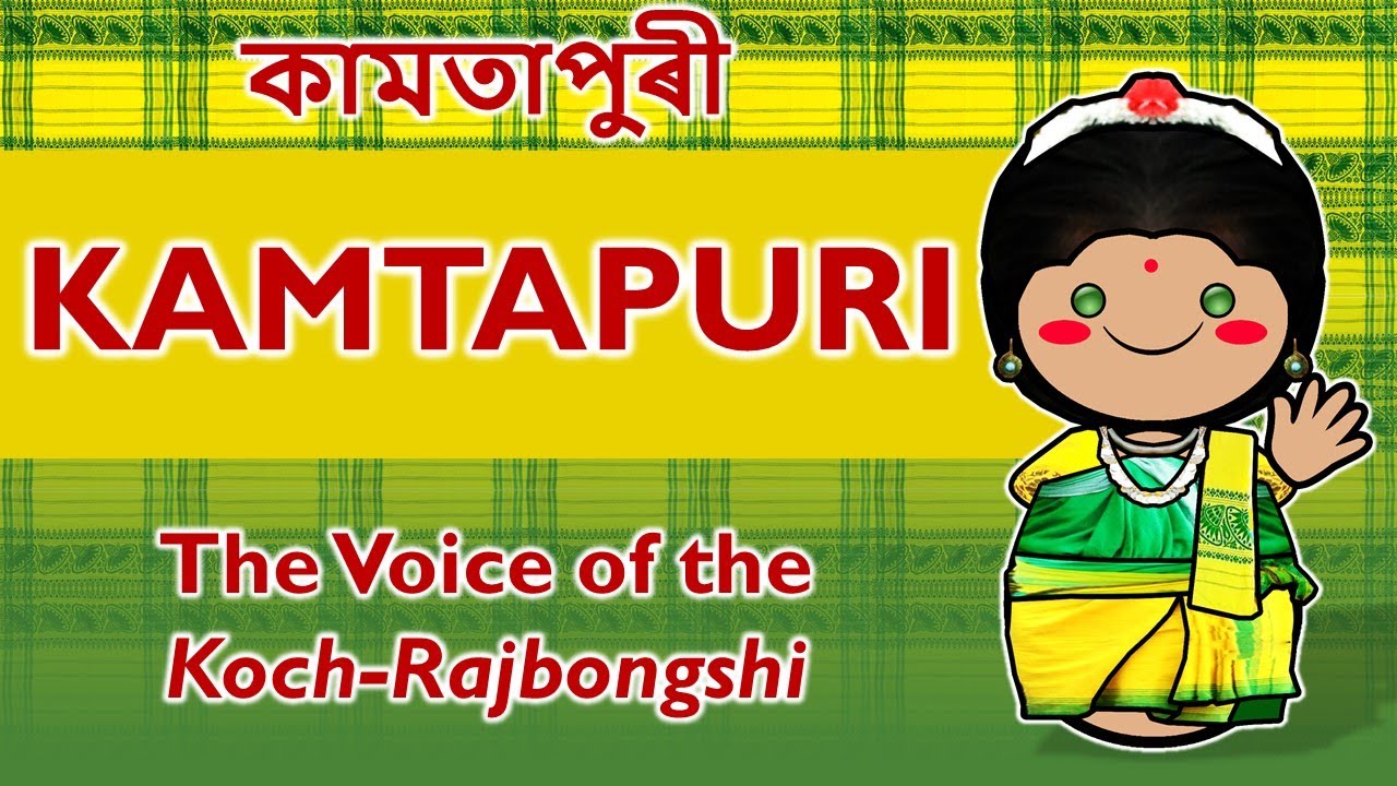 Not Assamese, Not Bengali: Discovering Kamtapuri - YouTube