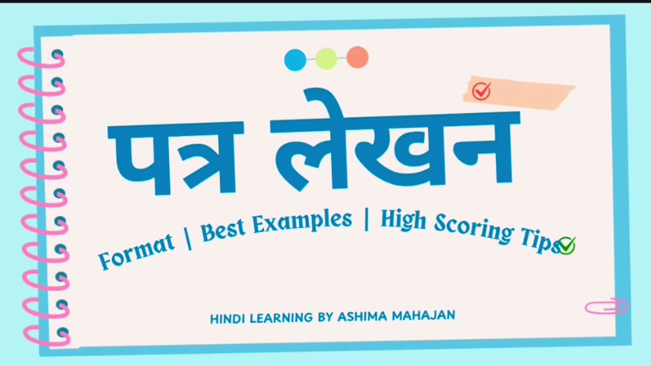 hindi letter writing / patra lekhan class 10 / anopcharik patra ...