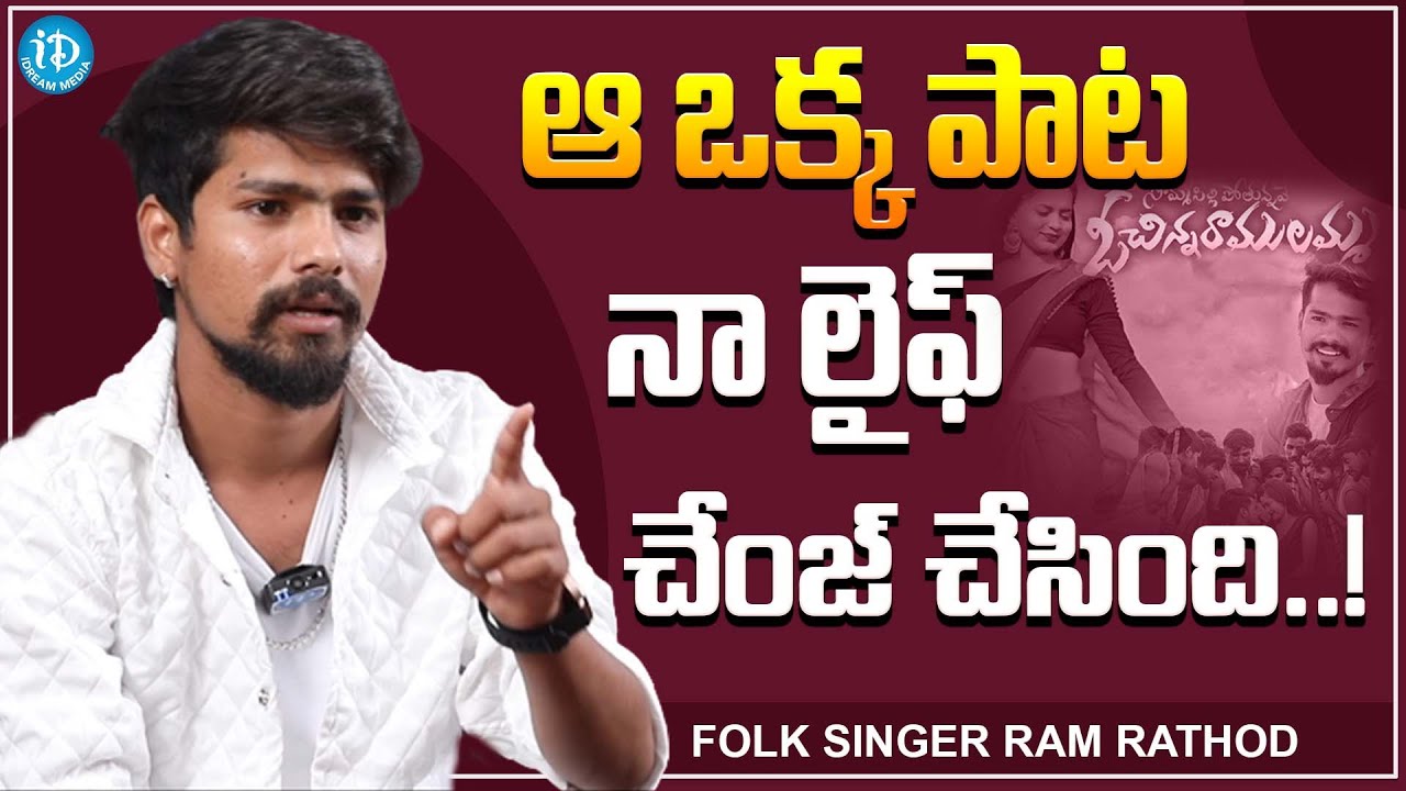 Folk Singer Ram Rathod About His Life || Ramrathod latest Interview ...